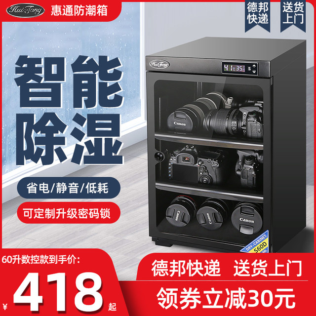 Huitong camera drying box, electronic moisture-proof box, SLR ...