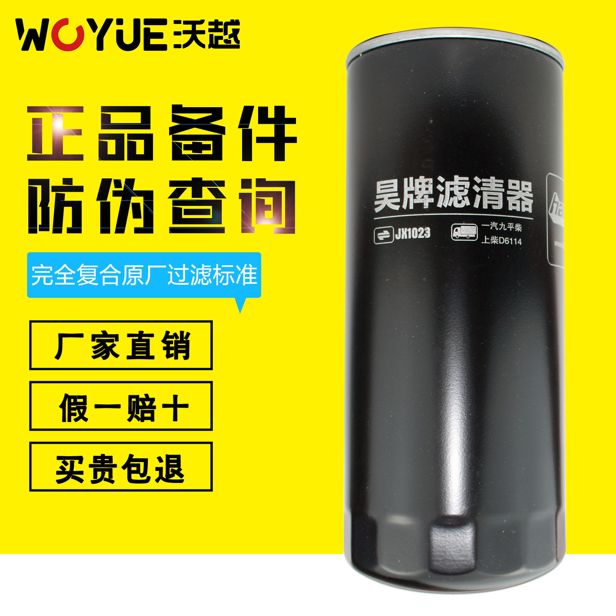 JX1023 机油滤芯 适用于一汽九平柴上柴D6114-淘宝网