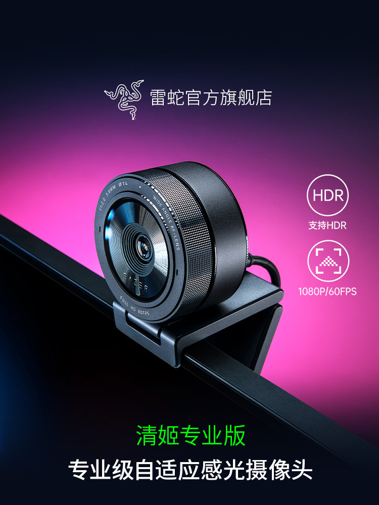 Razer Qingji Pro Webcam - 1080p HD USB Camera with Fill Light