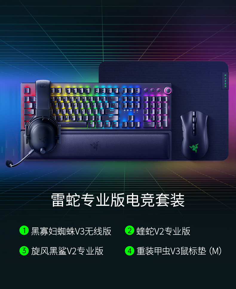 레이저 무선 스포츠 플래그십 기계식 키보드 헤드셋 | 레이저