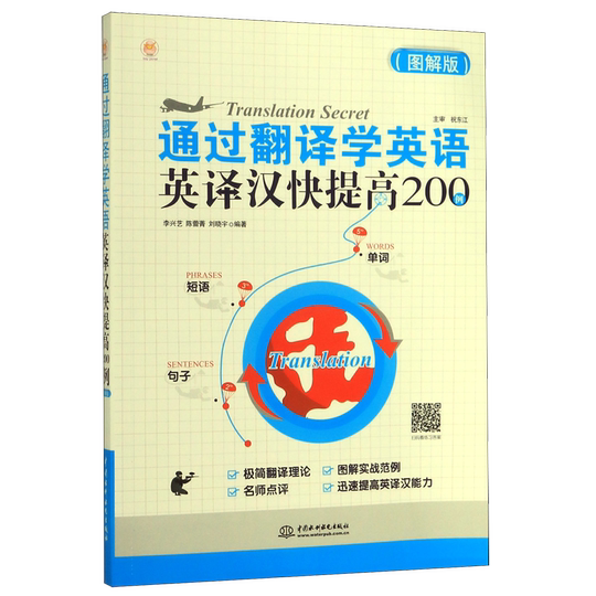 Learn English Through Translation: 200 Examples - Illustrated Version
