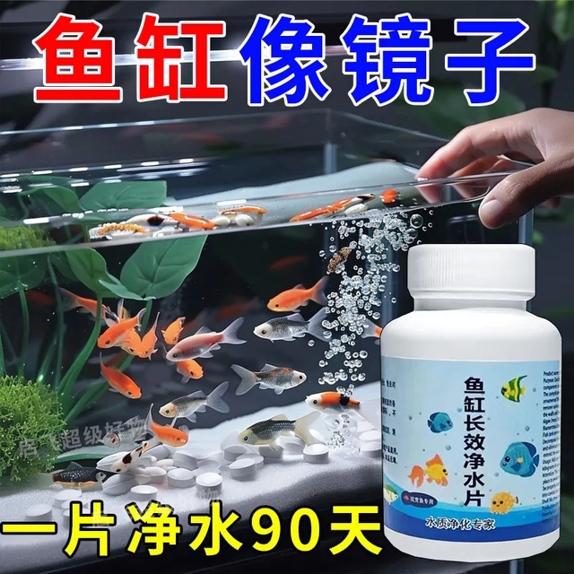 Fish tank water purification tablets clarify and purify water quality ...