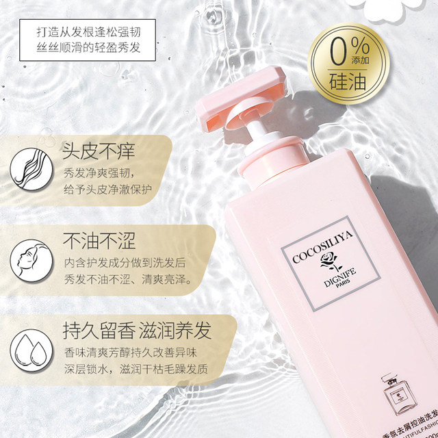 CoCo perfume-flavored shampoo, oil-controlling, fluffy, long-lasting ...