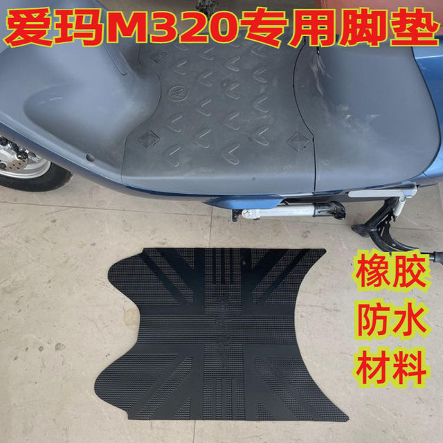Suitable for Emma YOM M320 electric vehicle foot pad pedal waterproof ...
