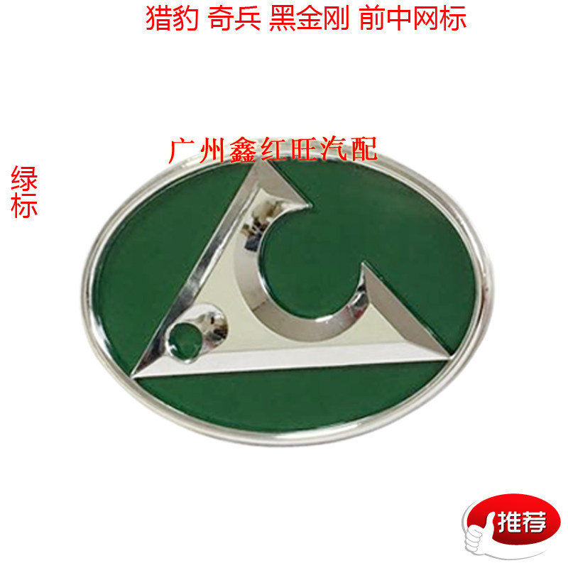 Pajero Car Logo V31V33 | Changfeng Cheetah Raiders Black King Kong Car Logo