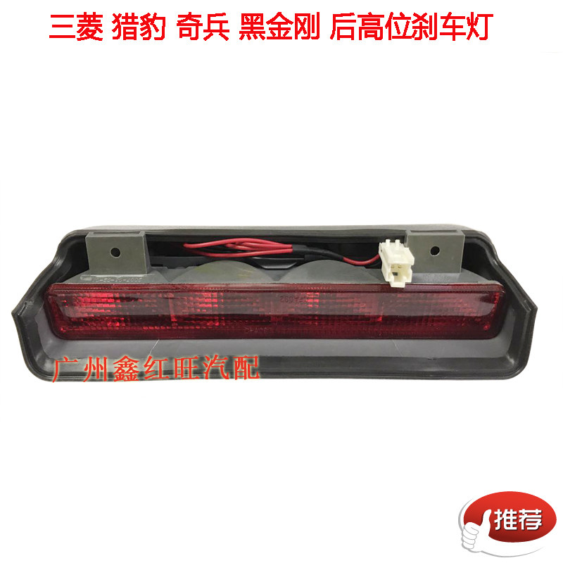 Mitsubishi Cheetah Raiders Black King Kong Q6 High Brake Light Rear ...