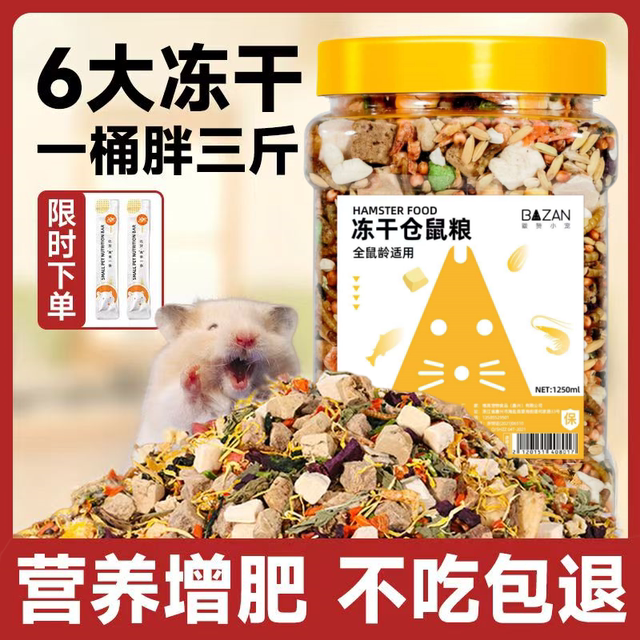 Hamster Grain Nutrition Main Grain Golden Silk Bear Food Frozen and Dry ...