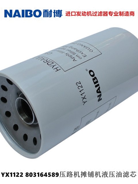YX1122 hydraulic oil filter filter element 803164589 is suitable for ...