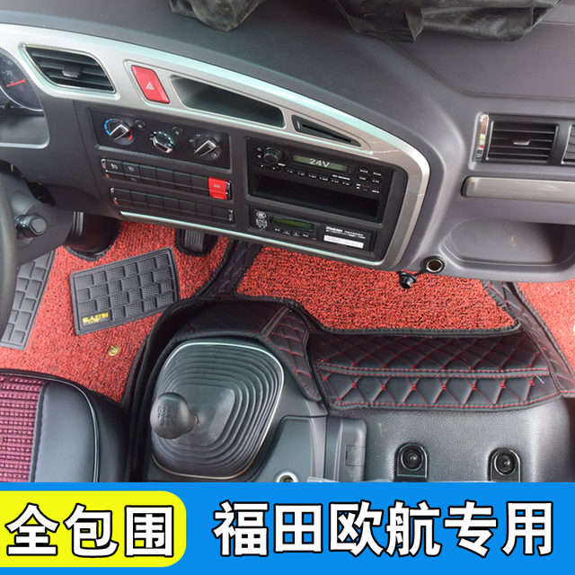 Foton European Airlines fully surrounded floor mats Ruiwo es3 Oling cts MRT pilot es5 Omarco s3 ...