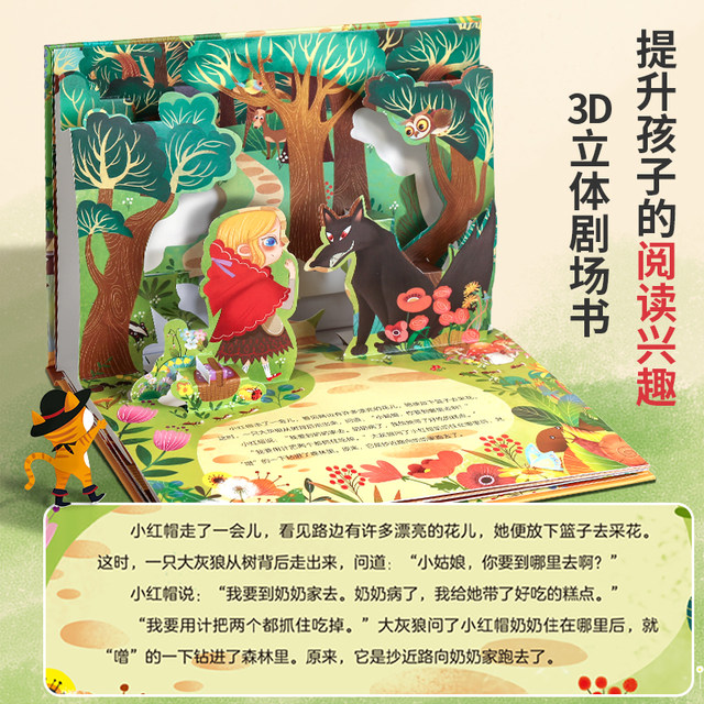 Grimm's Fairy Tales Three-dimensional Theater Little Red Riding Hood 3D ...