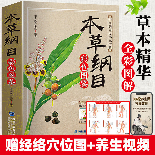 Compendium of Materia Medica genuine Li Shizhen's original complete set ...