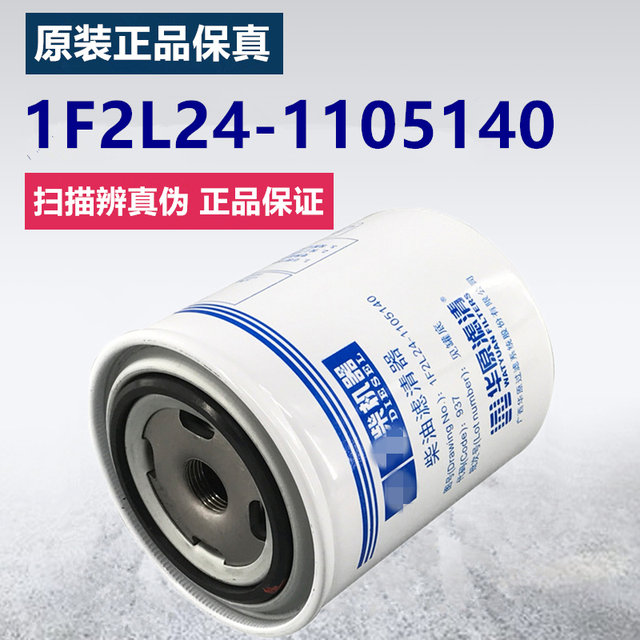 1F2L24-1105140 filter element component Yuchai genuine 1AQ000-1105010 ...