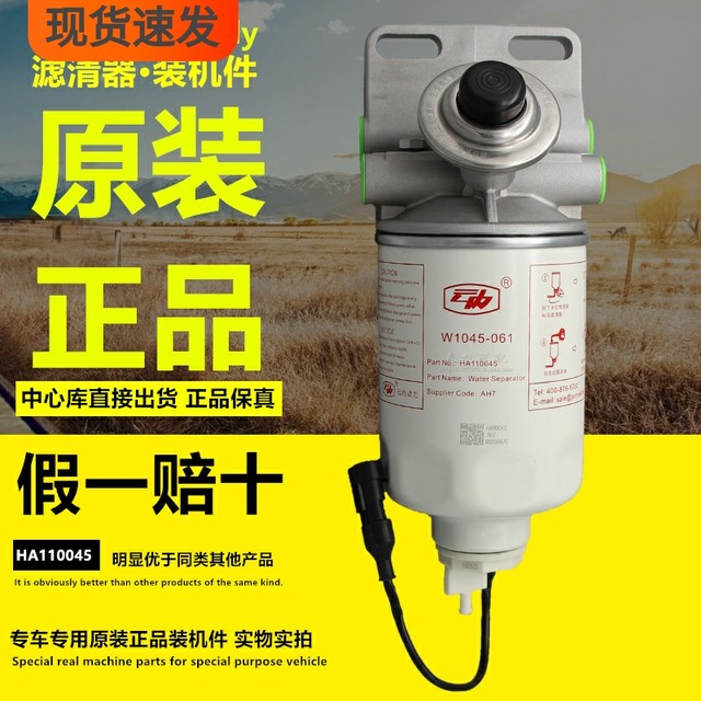 HA110045 diesel filter assembly W1045-061 Yunnei Power 1000401 fuel ...
