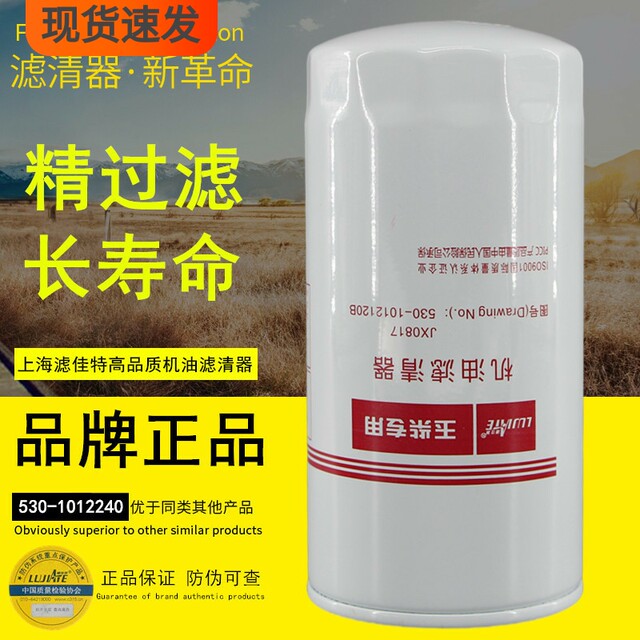 JX0817 Adaptation Yuchang 530-1012120/530-1012240 Machine oil filter ...