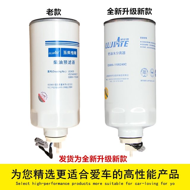 G5800-1105240C line adapt to Yuchai L6500-1105350 diesel filter CX1017 ...