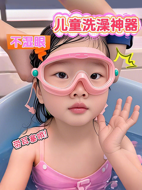 Children's bathing waterproof glasses little girl's hair shampoo ...