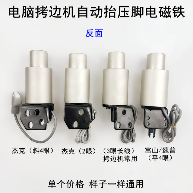 Computer overcoat machine automatic presser foot lift solenoid Zhongjie ...