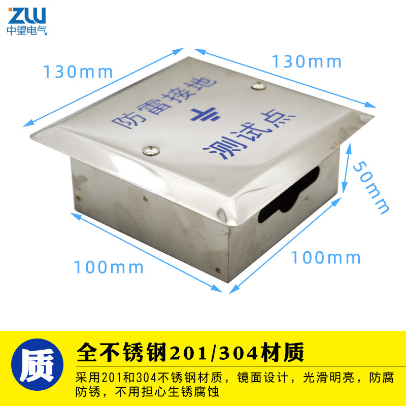 Lightning Protection Grounding Test Box - Stainless Steel 100x100x50mm