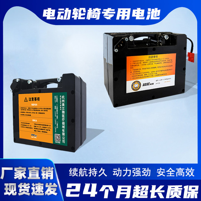 Special lithium battery for electric wheelchair, original Chaowei lead ...