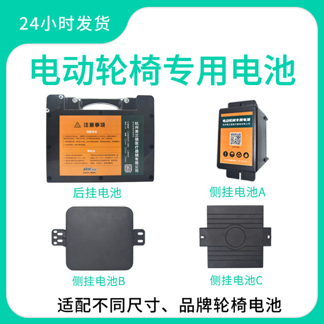 Special lithium battery for electric wheelchair, original Chaowei lead ...