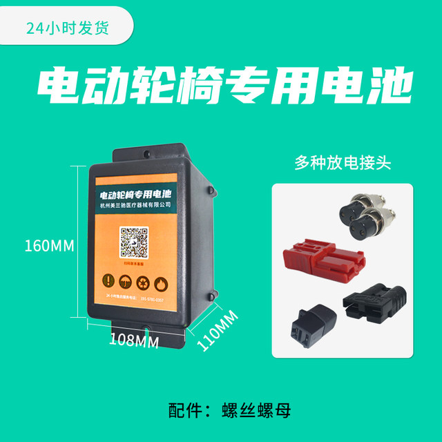 Special lithium battery for electric wheelchair, original Chaowei lead ...