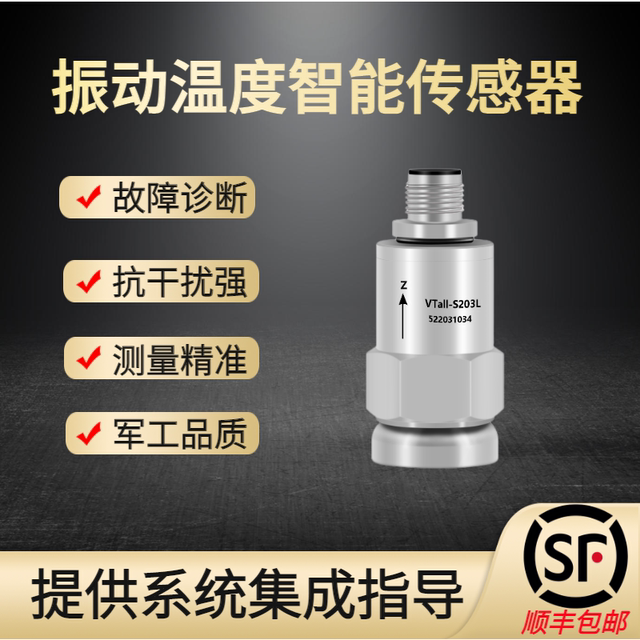 Vibration sensor three-axis acceleration temperature displacement ...