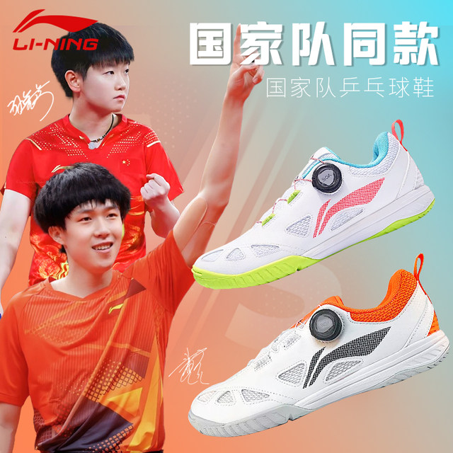 Li Ning table tennis shoes national team Xu Xin ball shoes same non ...