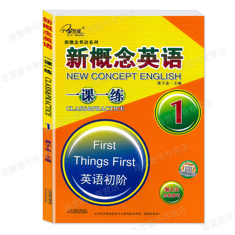 New Concept English 1: Lesson & Practice (Revised Edition)
