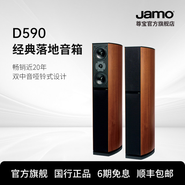 Jamo Danish Zunbao D590 home theater TV fever floor-standing front main ...