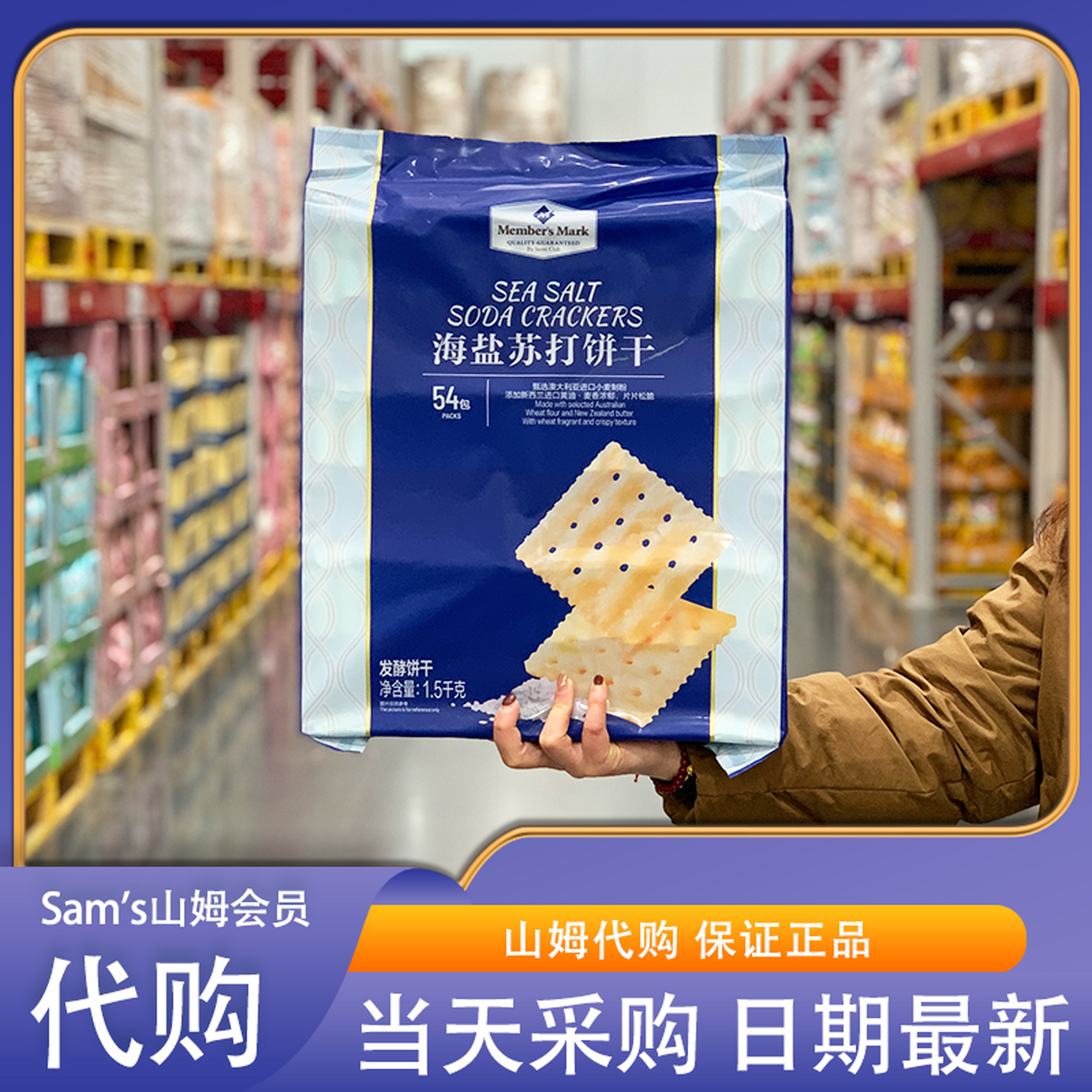 Sam's Club Member's Mark Sea Salt Soda Crackers - Sugar-Free Snack