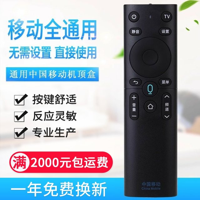 Universal China Mobile Remote Control Magic Hundred Box 4K Top Box M201-2 M301H CM201-2 UNT401H