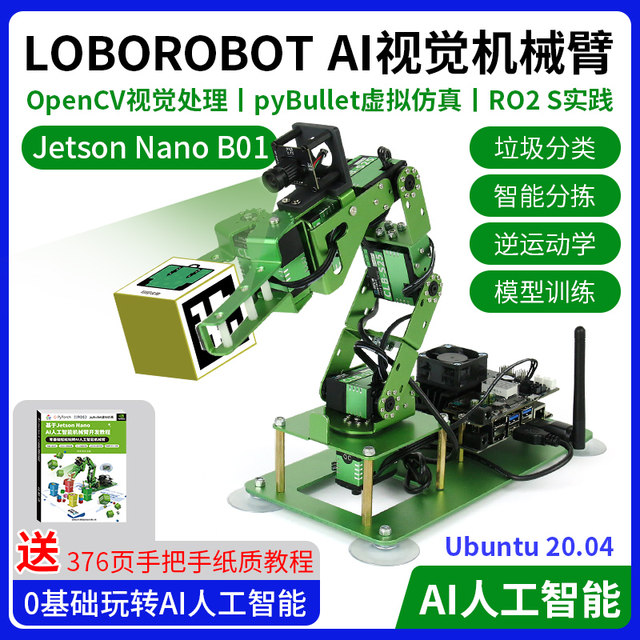 JETSONNANO robotic arm AI artificial intelligence visual recognition ROS programming robot kit arm