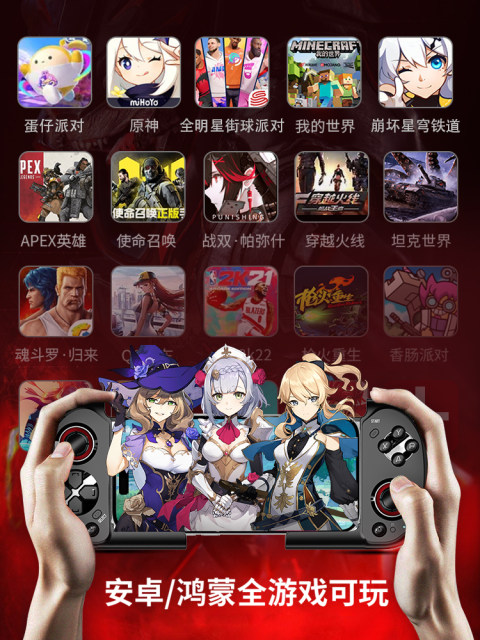 Game controller delta pony simulator Mingchao Android yuzu mobile phone ...