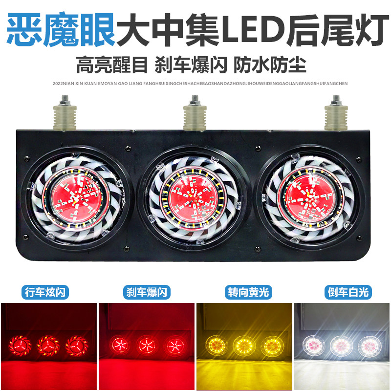 Truck CIMC trailer rear tail light assembly 24VLED five-inch waterproof ...