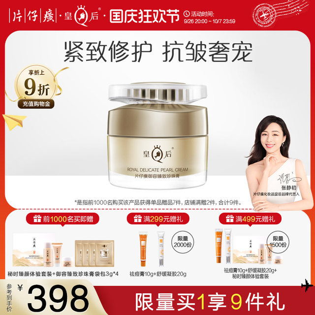 Queen Pien Tze Huang Yurong Zhenzhi Pearl Cream Anti-wrinkle Firming ...
