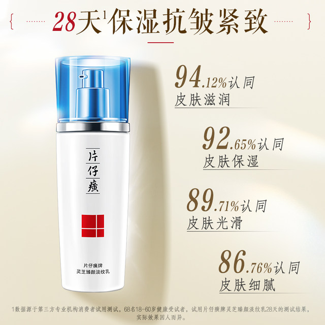 Pien Tze Huang brand Ganoderma lucidum anti-wrinkle moisturizing lotion ...