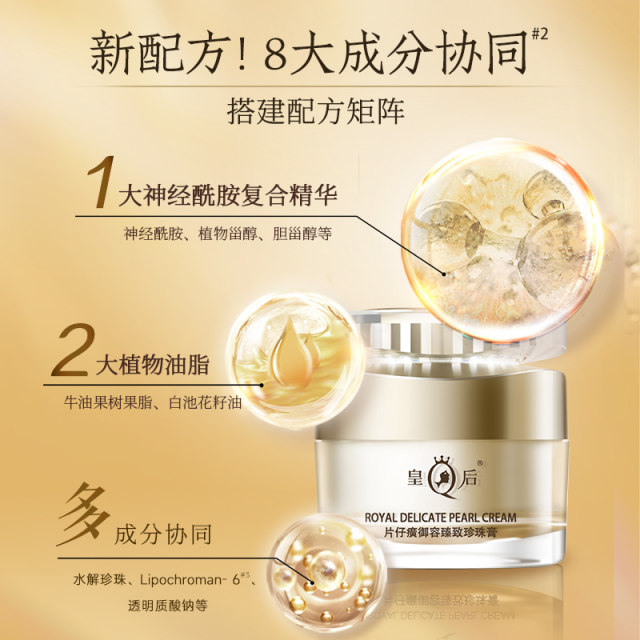 Queen Pien Tze Huang Yurong Zhenzhi Pearl Cream Anti-wrinkle Firming ...