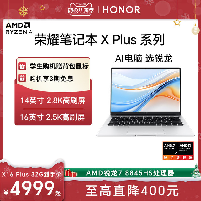 HONOR/Glory Notebook XPlus Series Ryzen R7-8845HS Standard Pressure ...