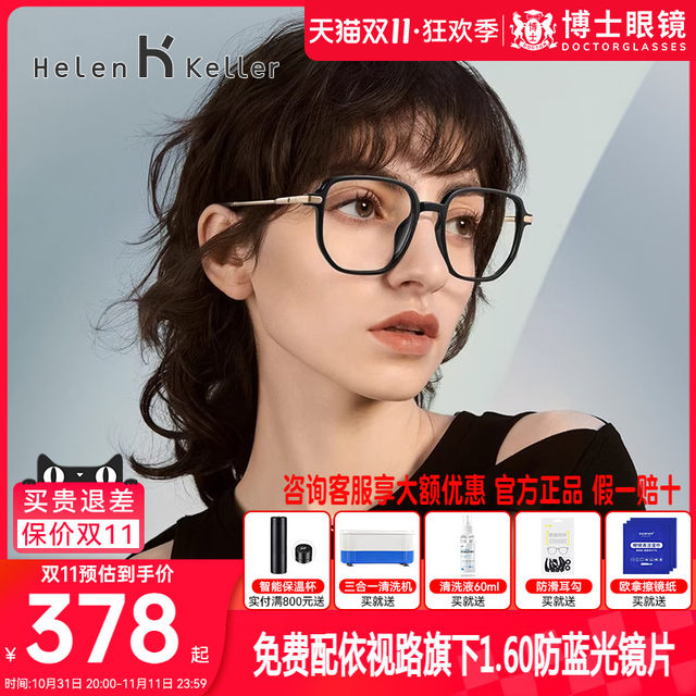 Helen Keller glasses frame Wang Yibo same style transparent frame ...