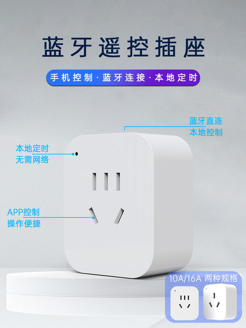 Smart socket Bluetooth wireless remote control Yiweilian mobile APP controls the timer switch ...