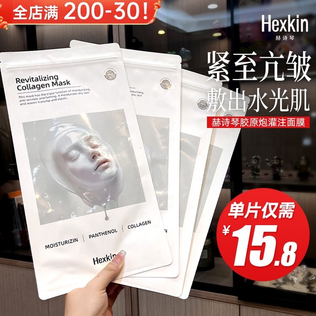 Wei Xue's same HEXKIN collagen infusion mask autumn and winter ...