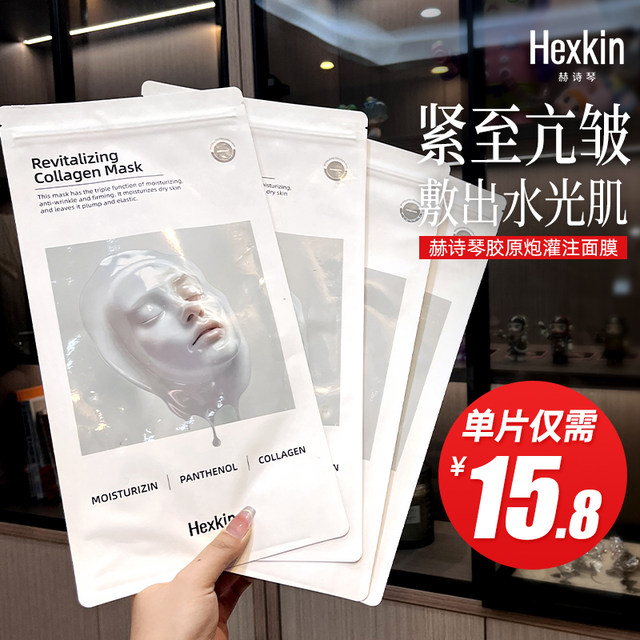 Wei Xue's same HEXKIN collagen infusion mask autumn and winter ...
