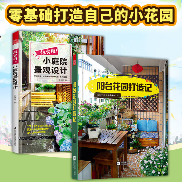Set of 2 volumes] Super practical small courtyard landscape design ...
