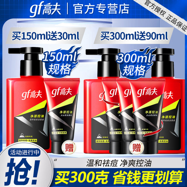 Goff Men's Facial Cleanser Oil Removing Oil Control Gentle Cleansing ...