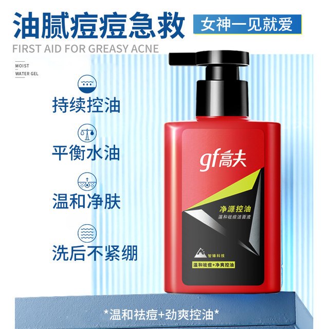 Goff Men's Facial Cleanser Oil Removing Oil Control Gentle Cleansing ...