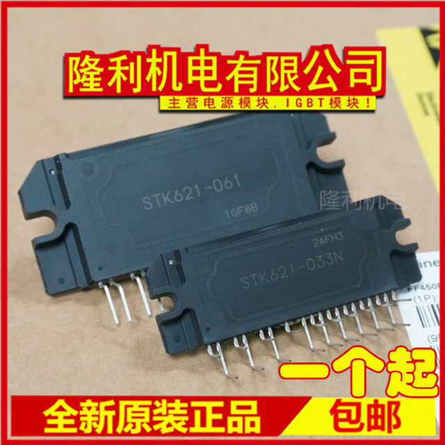 Brand new STK621-033N STK621-033C STK621-061 STK621-051B 033A 033D