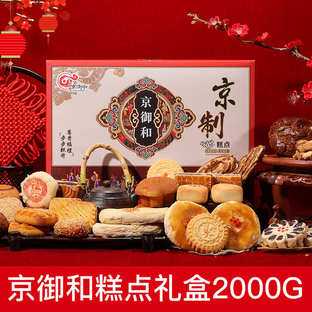 Jing Yuhe pastry gift box 2000G traditional snacks Jing eight snacks ...