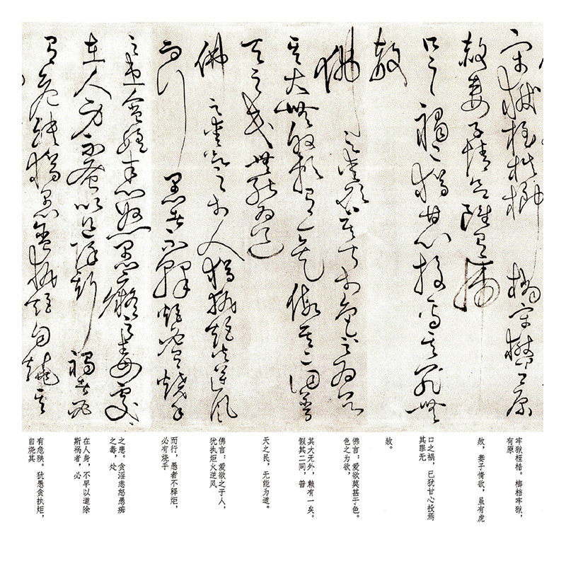 Huaisu Cursive Chapter Forty -two Scriptures (High -definition School ...