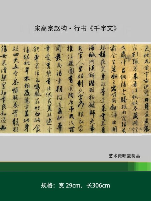 Song Gaozong Zhao Gou's "Thousand-Character Essay in Running Script" high-definition original ...