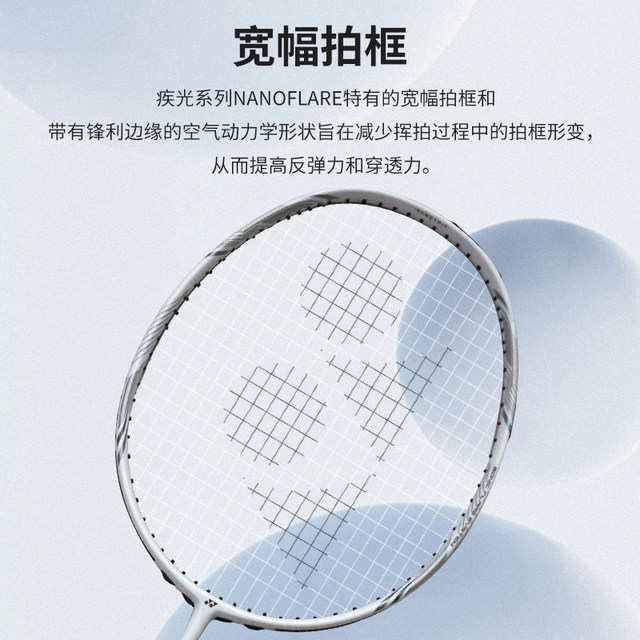 YONEX Yonex white cut/black cut badminton racket flash nfnt sky axnt ...